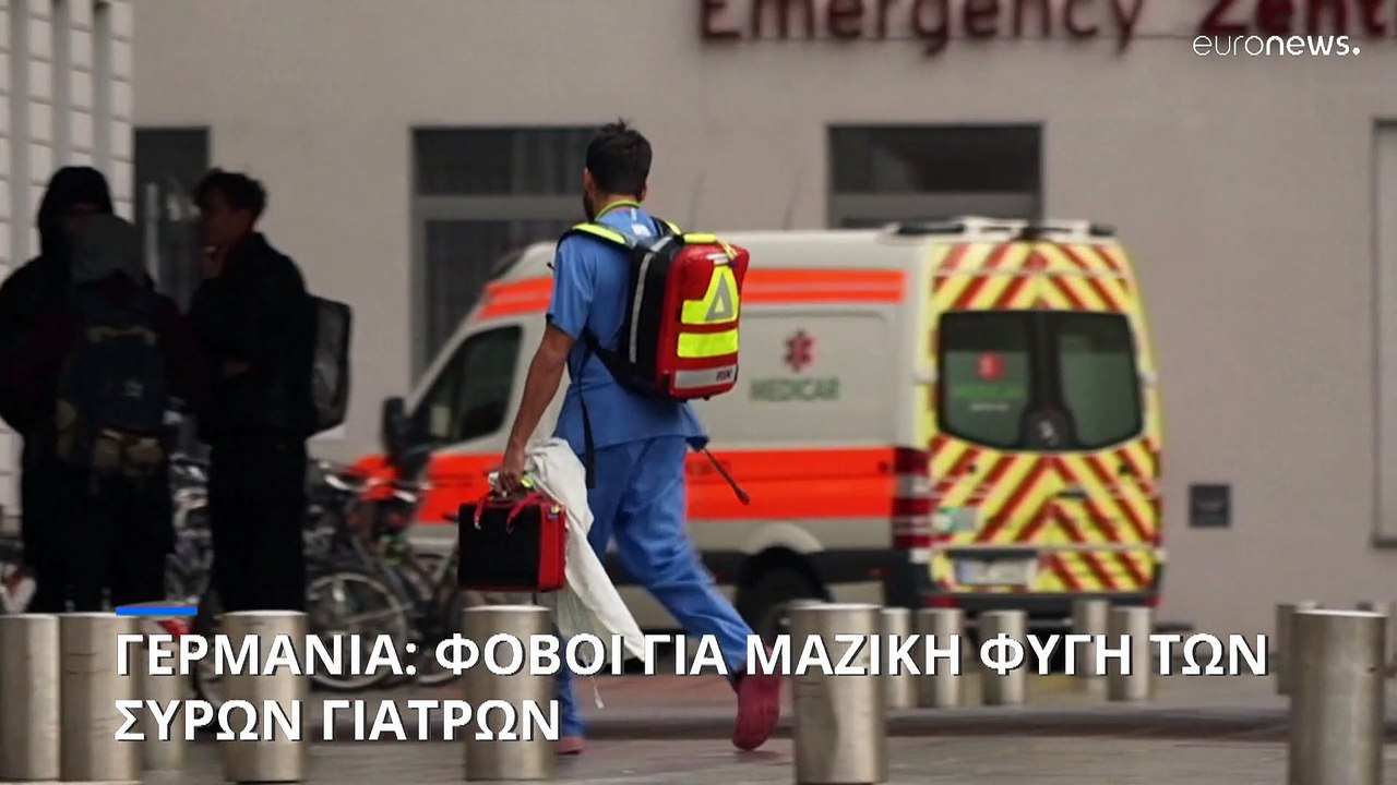 Γερμανία: Ελπίδες ότι χιλιάδες Σύροι γιατροί θα παραμείνουν στη χώρα ...