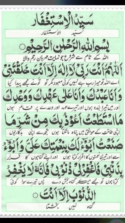Sayyid ul istighfar | PRAYER FOR FORGIVENESS | DUA | سيد الإستغفار ...