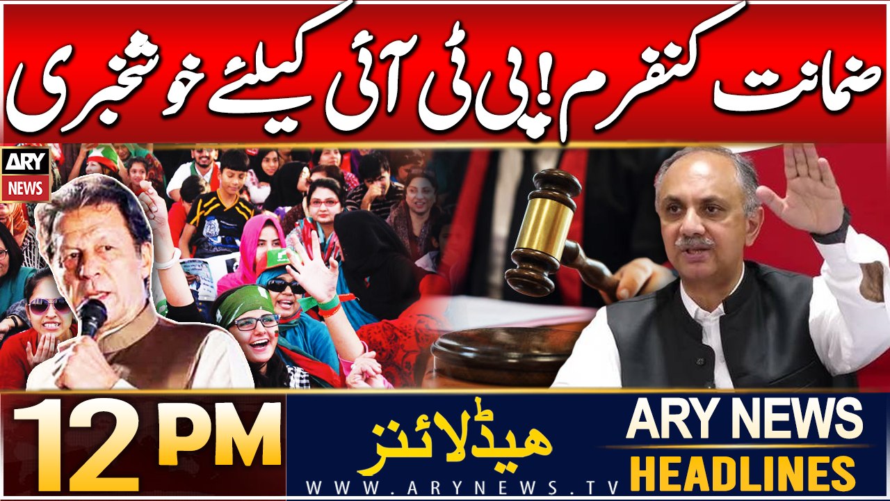 ARY News 12 PM Headlines | 21st DEC 2024 | Prime Time Headlines - video ...