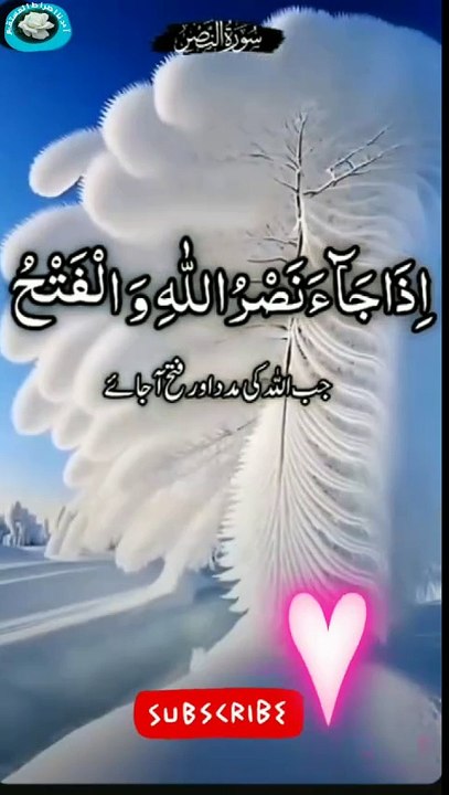 #bestrecitation#daily #love#Sure Nasar#viqarishaq - video Dailymotion