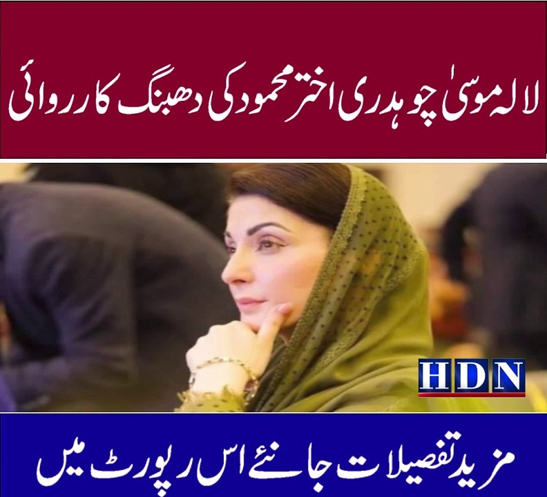 SHO Police Station City Lala Musa Chaudhry Akhtar Mahmood's Dhabang ...