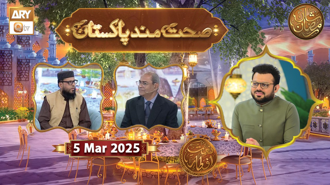 Sehat Mand Pakistan - Episode 4 | Naimat e Iftar | 5 March 2025 - Shan e Ramzan | ARY Qtv ...