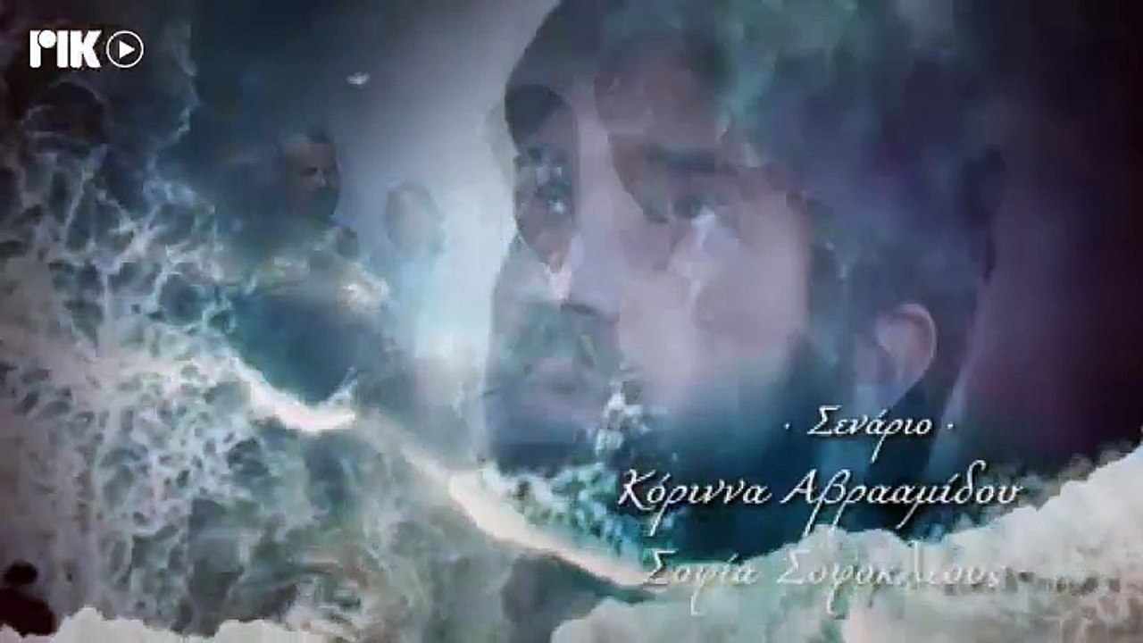 ΘΥΜΑΡΙ ΚΑΙ ΑΛΜΥΡΑ S01E12 ΡΙΚ HD - video Dailymotion