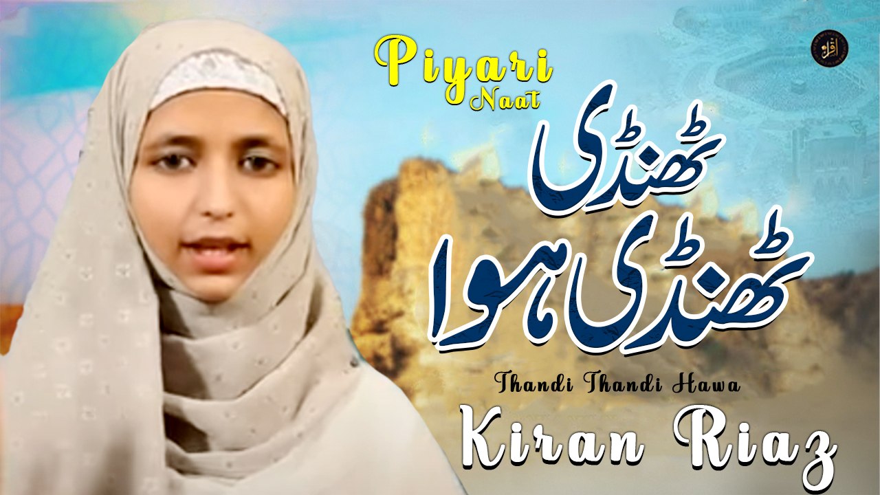 Thandi Thandi Hawa | Naat | Kiran Riaz | HD Video | Iqra In The Name Of Allah - video Dailymotion