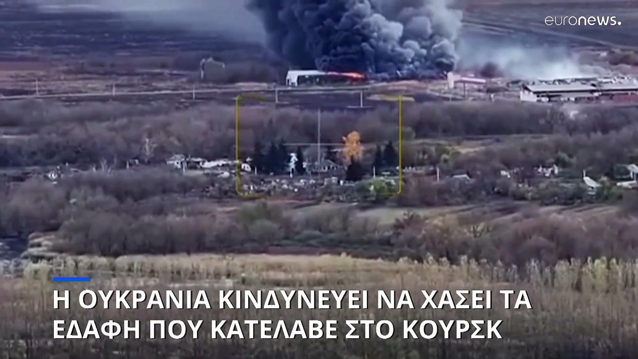 Κουρσκ: Πώς ο ουκρανικός ενθουσιασμός του Αυγούστου έγινε απογοήτευση ...