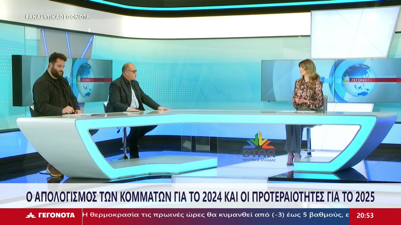 Γεγονότα 20.30 28-12-2024 - video Dailymotion