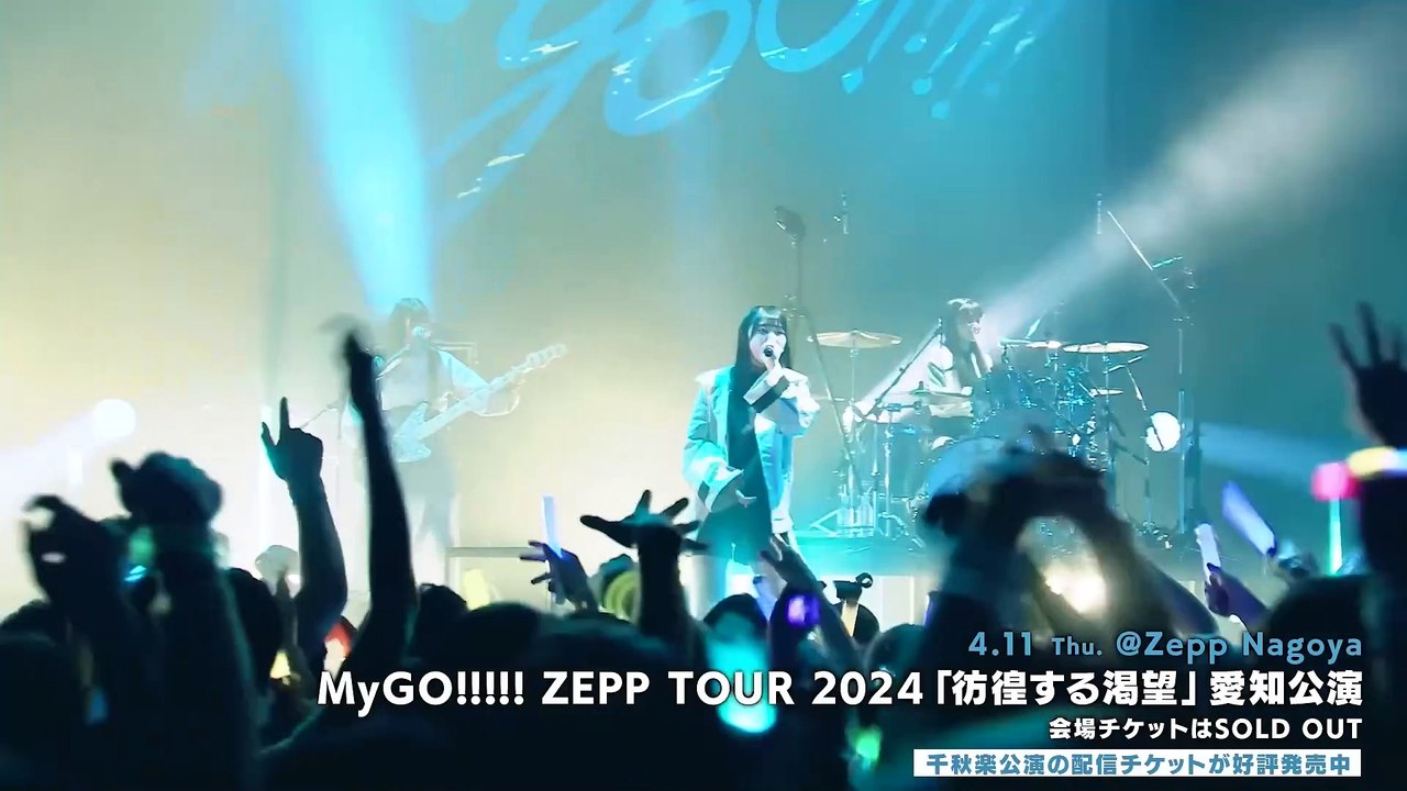 MyGO!!!!! 5th LIVE「Don't Get Lost」 | movie | 2023 | Official Clip - video Dailymotion