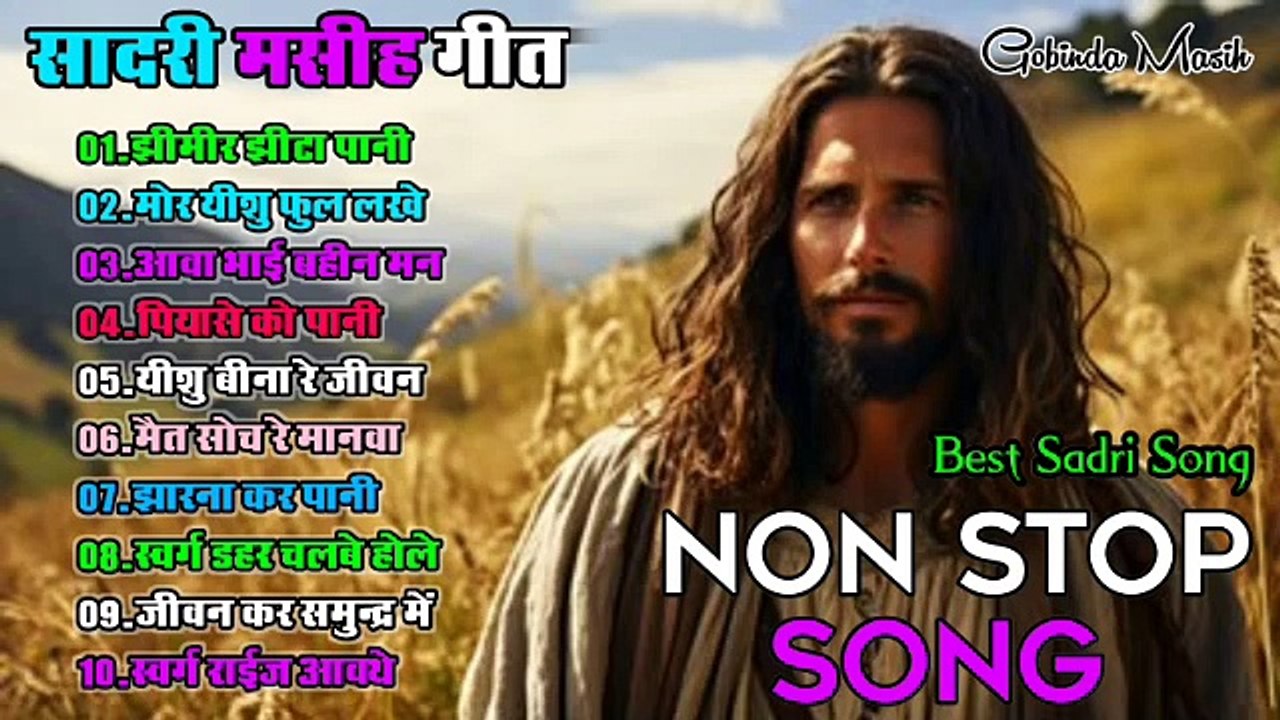 SADRI CHRISTIAN SONG || SADRI JESUS CHRIST SONG || old is gold ...