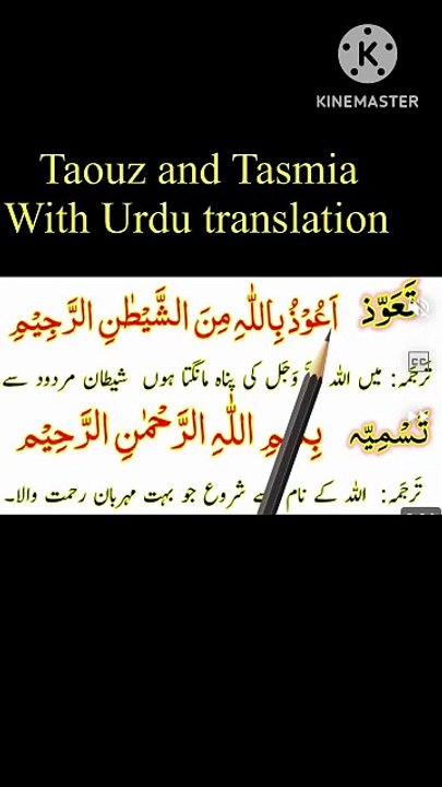 Taouz and Tasmia |تعوذ اور تسمعہ | Quranic verses - video Dailymotion