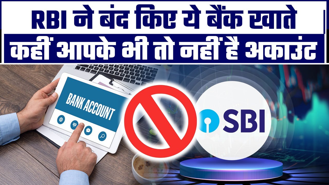 RBI Rule 2025: कहीं आपके Accounts भी ना हो जाए Inactive, जानिए RBI के नए नियम | GoodReturns ...