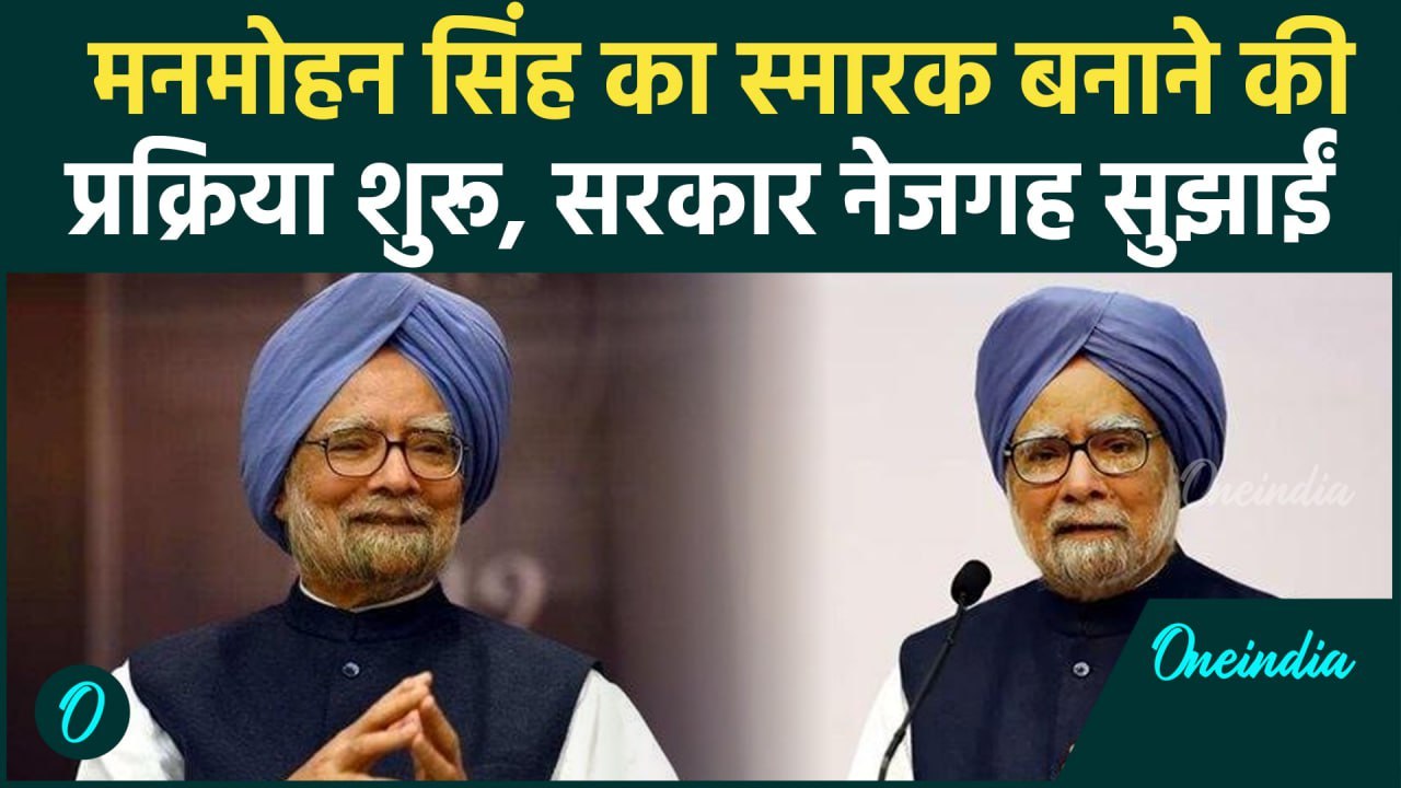 Manmohan Singh का स्मारक बनाने के लिए Modi सरकार ने दिए ये तीन ऑप्शन ...