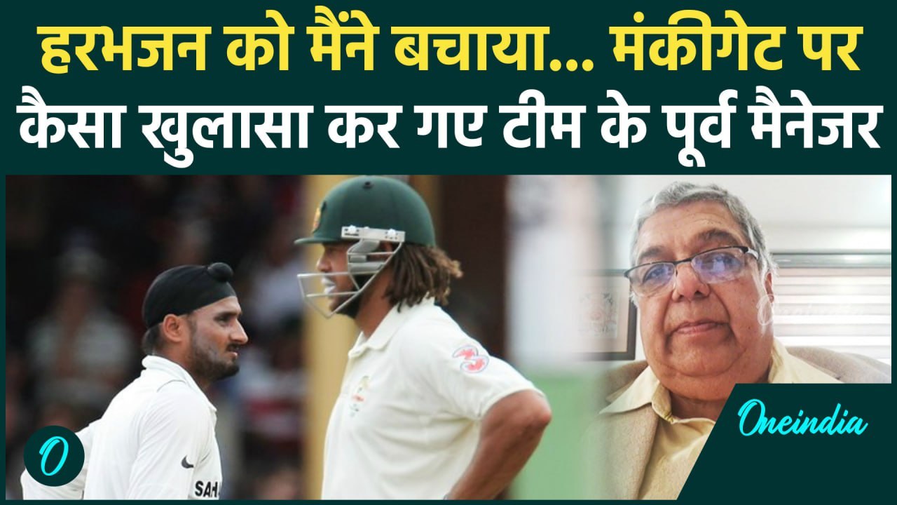 Bimal Soni Interview: Monkeygate कांड पर पूर्व मैनेजर ने किया खुलासा ...