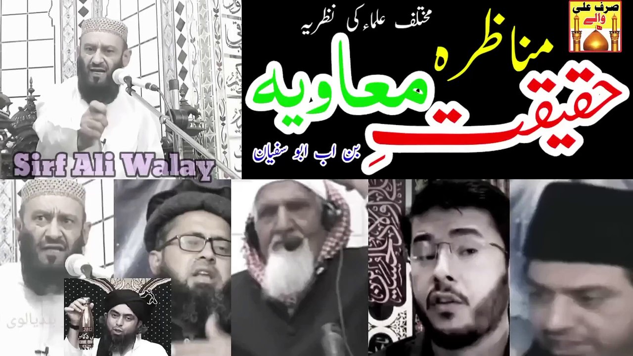 Muawiya Bin Abu Sufyan - Engineer Muhammad Ali Mirza - Allama Nasir Abbas Multan - Molvi Ishaq ...