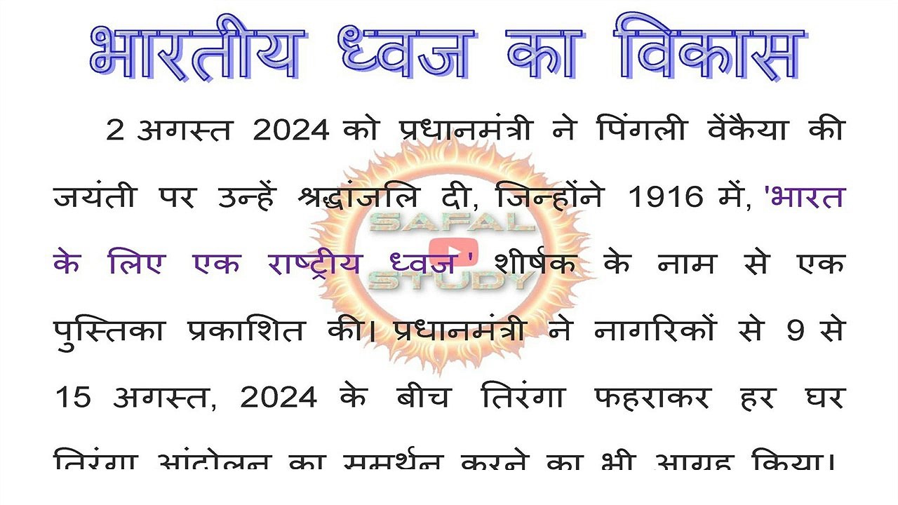 Bhartiya Rashtriya Dhwaj Ka Vikas - History of the Indian National Flag ...