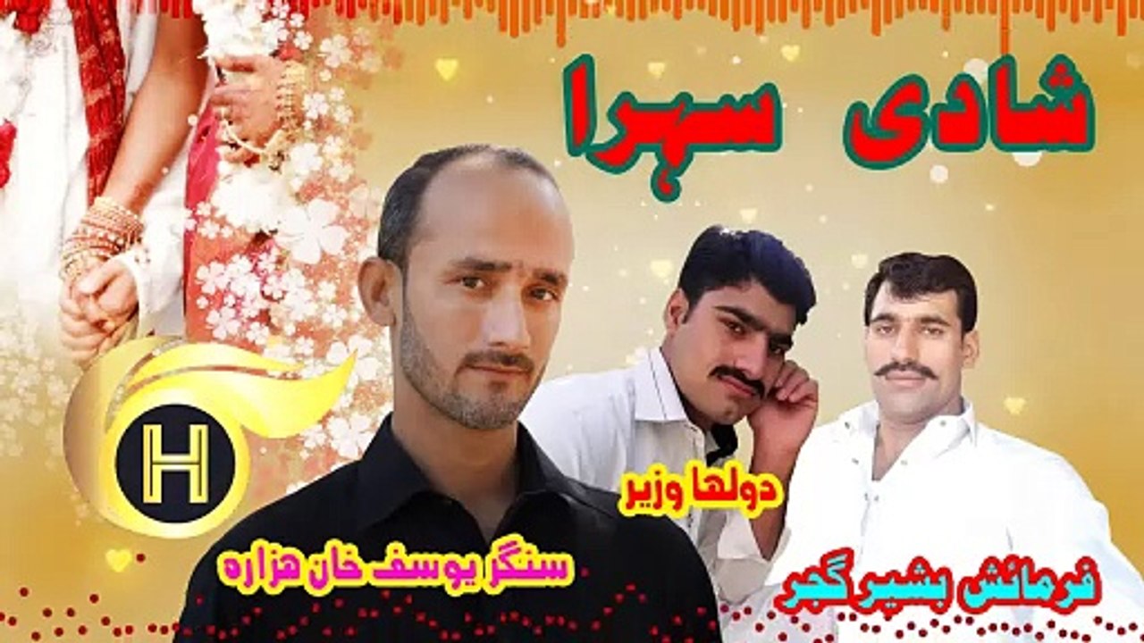 Sehra Wazir | Yousuf Khan Hazara | Farmaish Bashir Gujjar | Hindko ...
