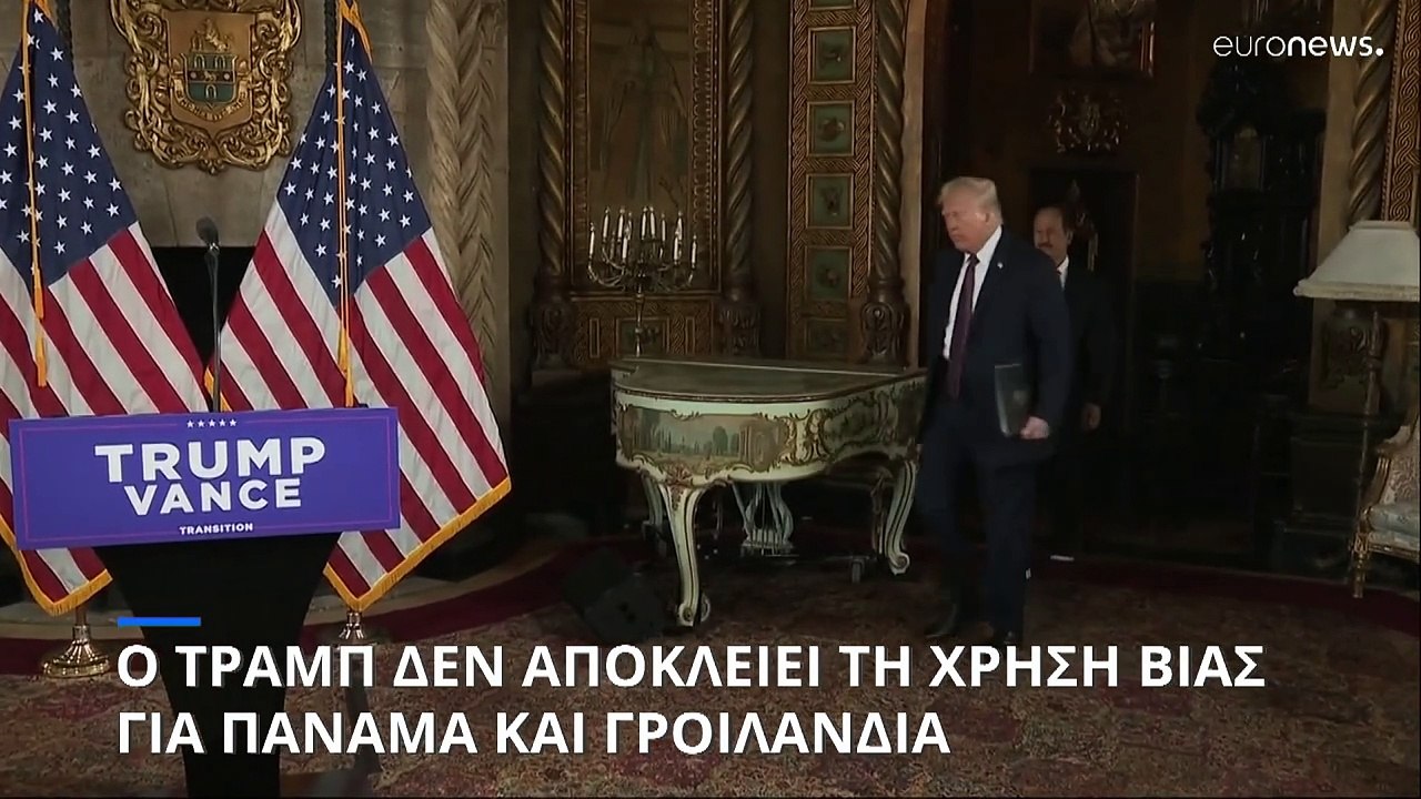 Ο Τραμπ δεν αποκλείει τη χρήση στρατού για τον έλεγχο της Διώρυγας του ...