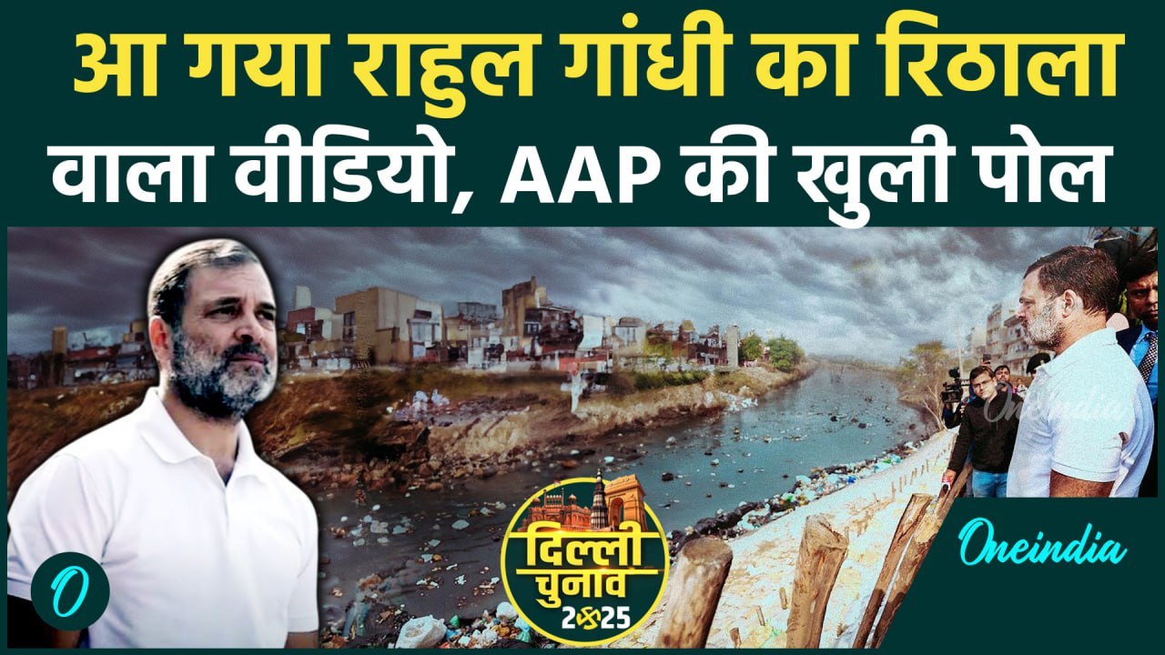 Rahul Gandhi Rithala Video: राहुल Delhi Election से पहले क्यों गए ...