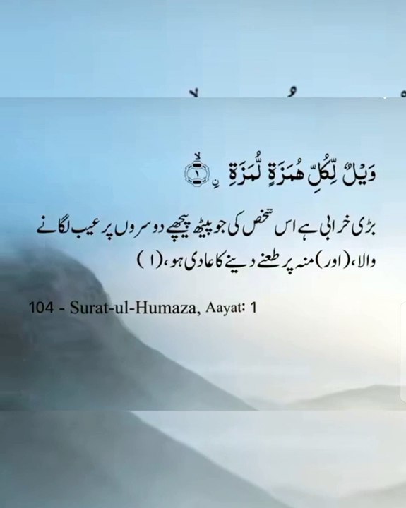 Surah Al Humaza translation - video Dailymotion