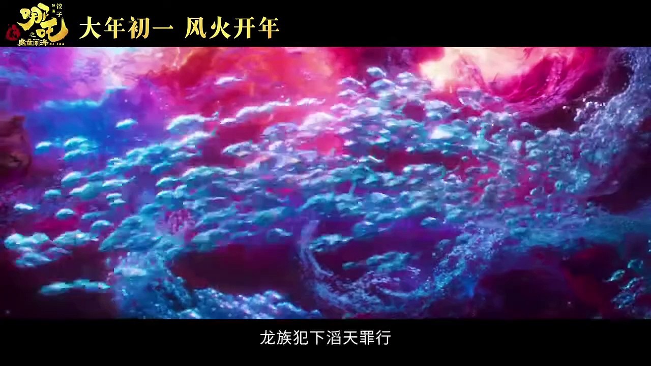 NEZHA 2 - Trailer (2025) 哪吒之魔童闹海 / 哪吒2 - Vídeo Dailymotion