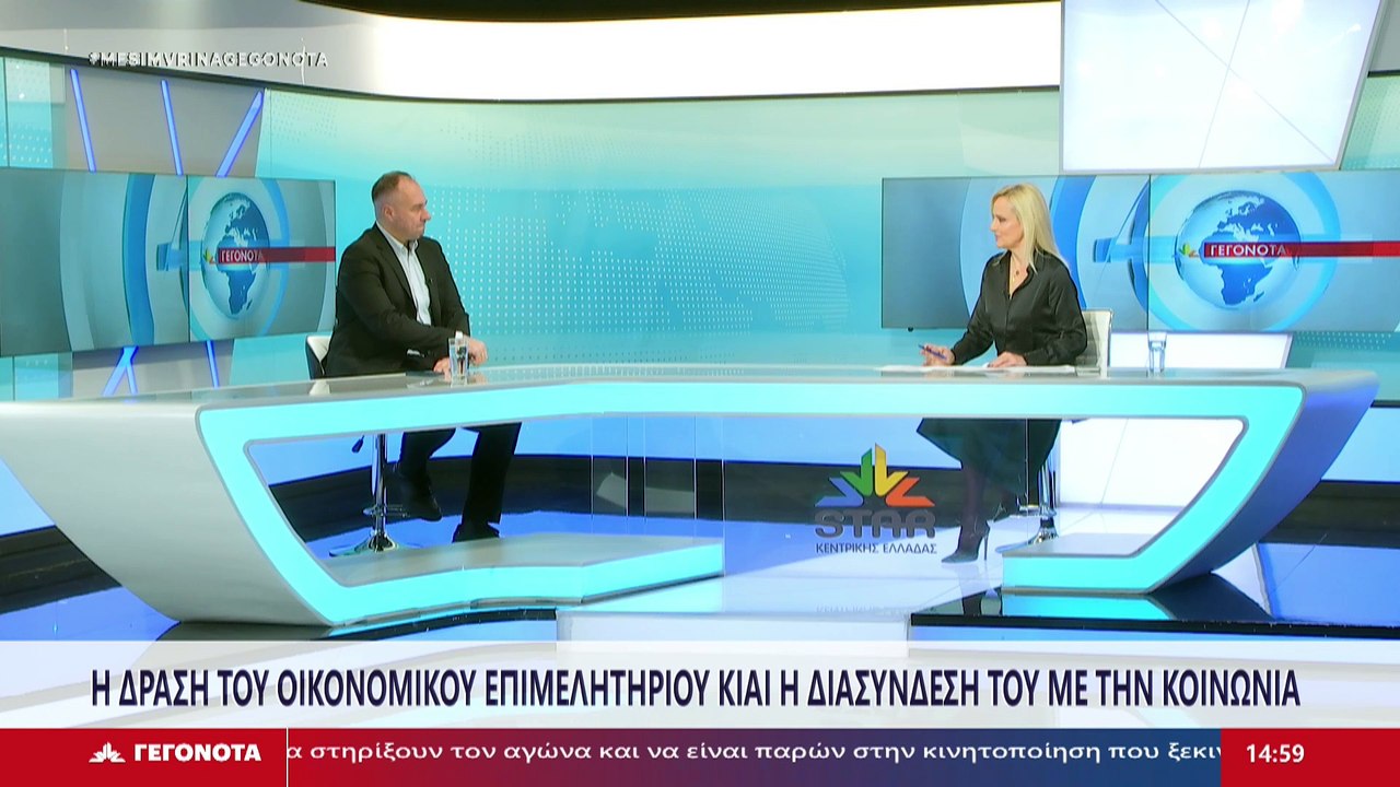 Ο πρόεδρος του Οικονομικού Επιμελητηρίου Κεντρικής Στερεάς Δημήτρης ...