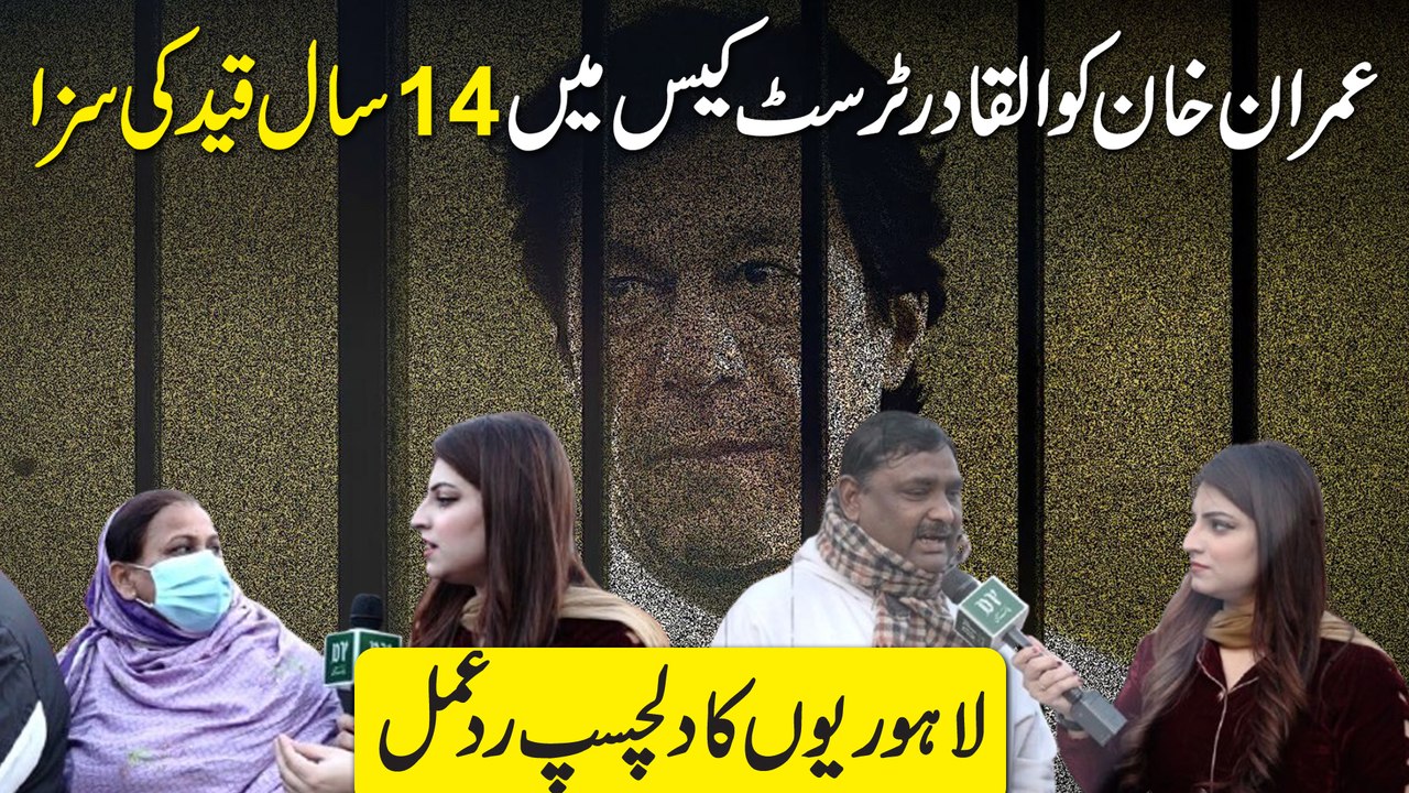 Imran Khan ko AlQadir Trust case mei 14 saal qaid ki saza, Lahorio ka ...