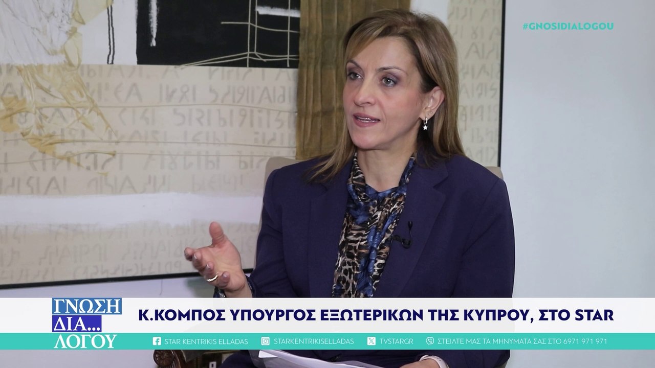 Γνώση Δια… Λόγου 17/01/2025 Οδοιπορικό στην Κύπρο (Μέρος Β') - video ...