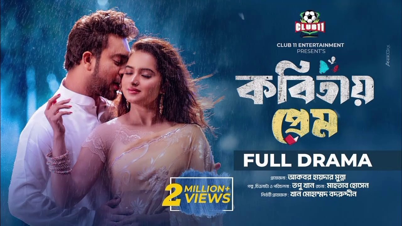 Kobitay Prem | কবিতায় প্রেম | FULL DRAMA | Jovan | Keya Payel | Monira Mithu | Saha | Topu Khan ...