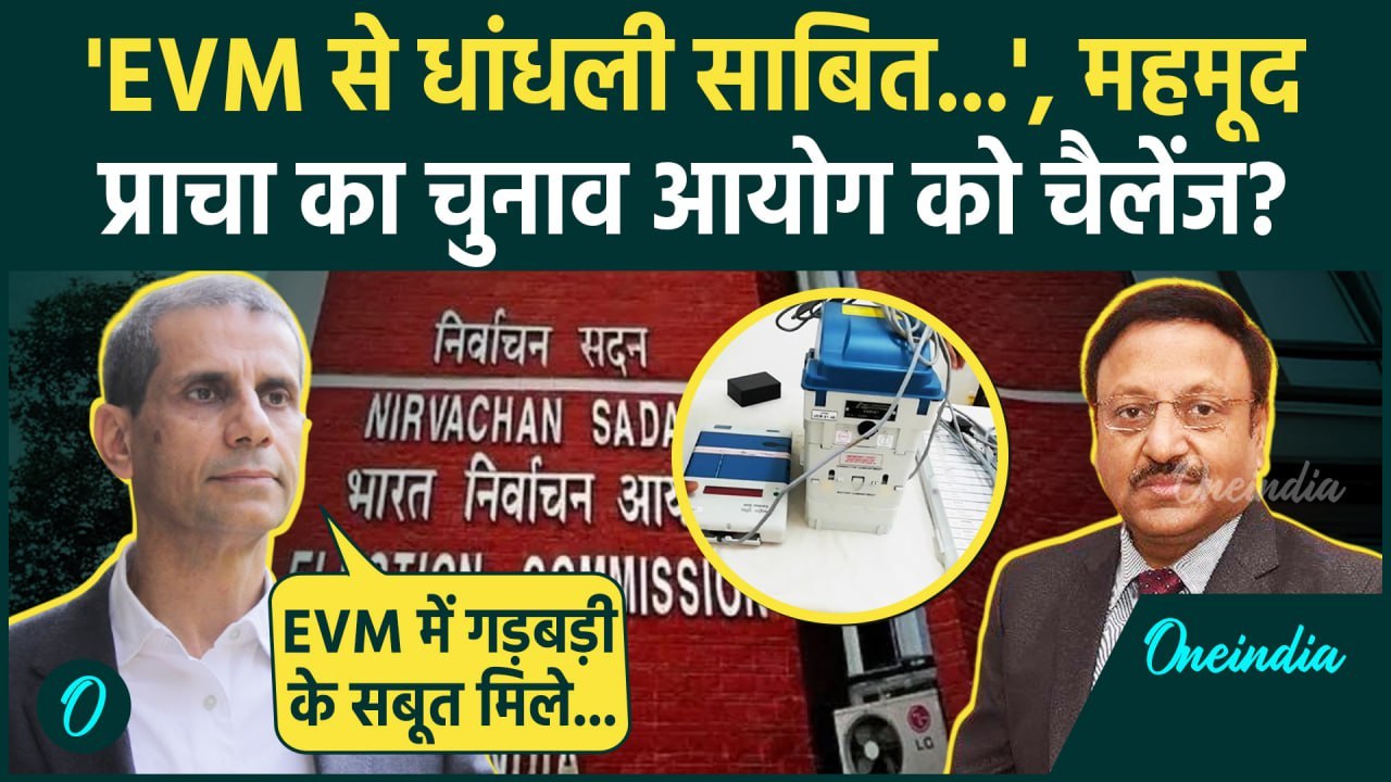 EVM VVPAT से धांधली के सबूत हैं! Supreme Court वकील Mehmood Pracha ने Election Commission को ...