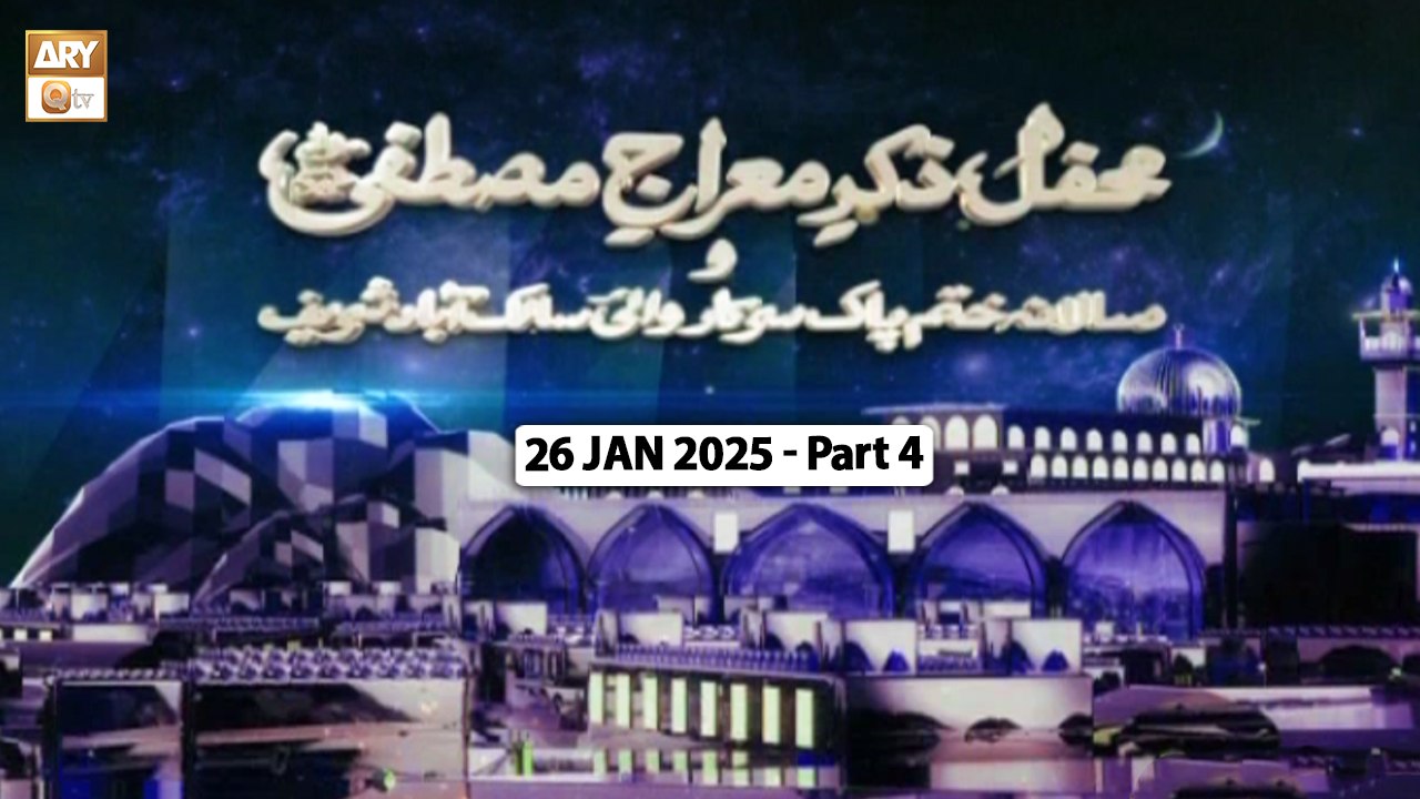 Mehfil e Zikar e Meraj e Mustafaﷺ - Salana Khatam e Pak Sarkar Wali ...