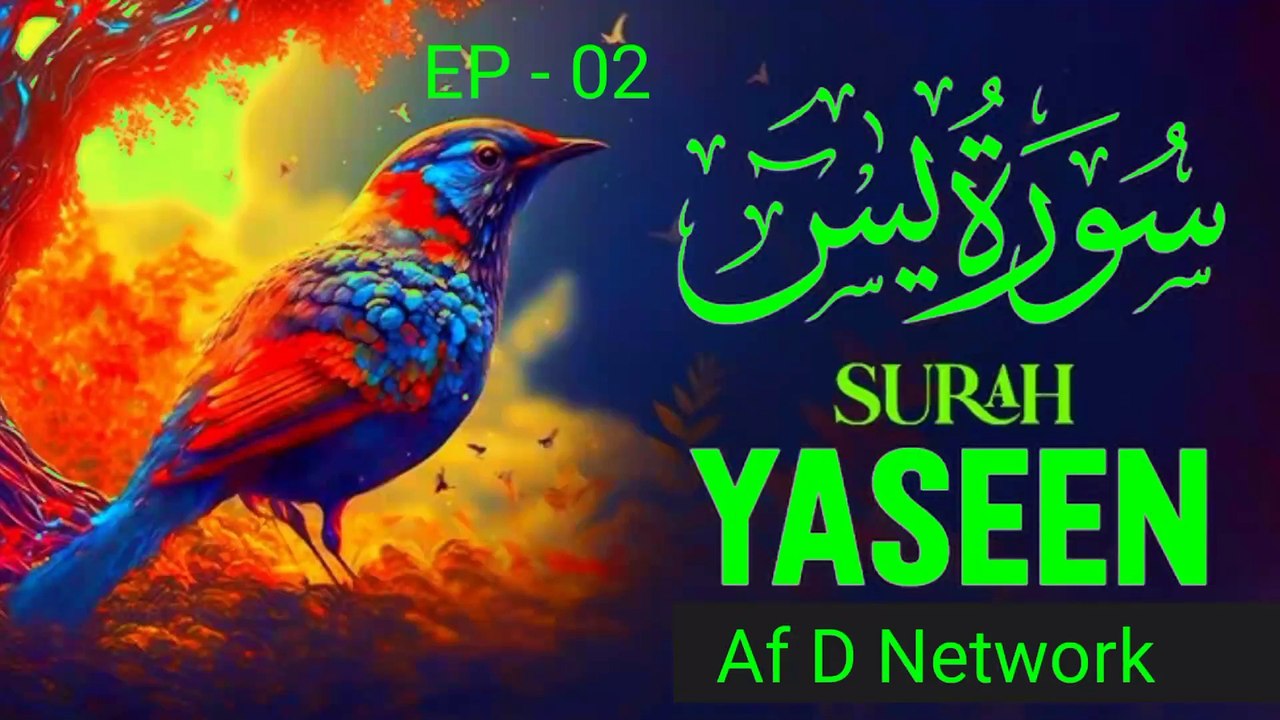 Surah Yasin Full with arabic text | EP - 002 | Yaseen sharif Recitation ...
