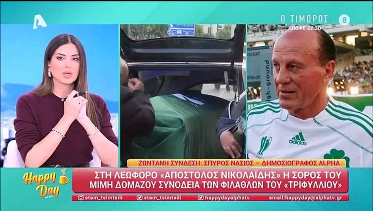 Μίμης Δομάζος: Στο γήπεδο Απόστολος Νικολαΐδης η σορός του συνοδεία των ...