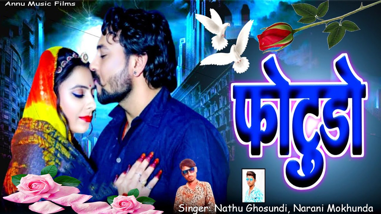 PHOTUDO - New Banna Banni Geet 2025 || Nathu Ghosundi, Narani Mokhunda ...