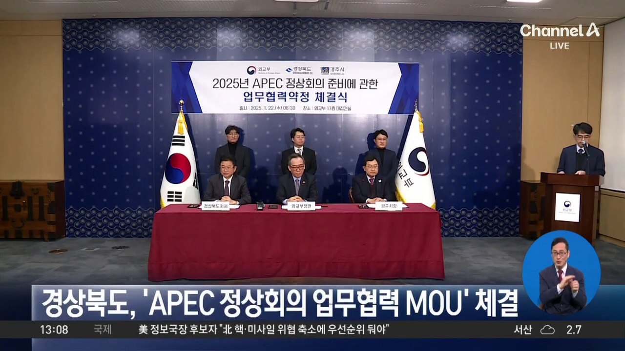 경상북도, ‘APEC 정상회의 업무협력 MOU’ 체결 - 동영상 Dailymotion