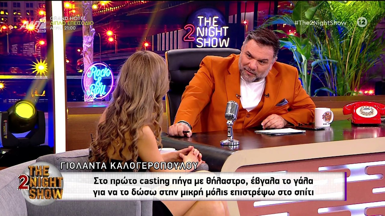 THE 2NIGHT SHOW - ΓΙΟΛΑΝΤΑ ΚΑΛΟΓΕΡΟΠΟΥΛΟΥ - video Dailymotion