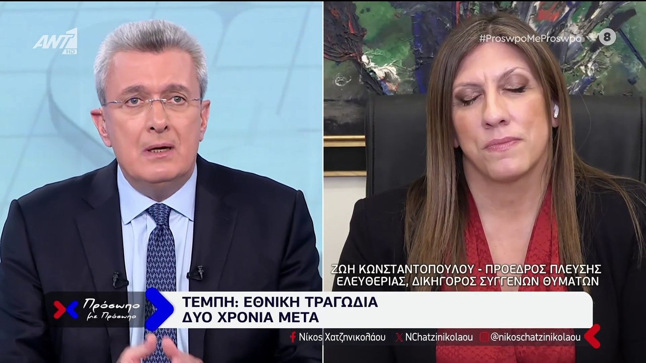 ΠΡΟΣΩΠΟ ΜΕ ΠΡΟΣΩΠΟ - ΖΩΗ ΚΩΝΣΤΑΝΤΟΠΟΥΛΟΥ - video Dailymotion