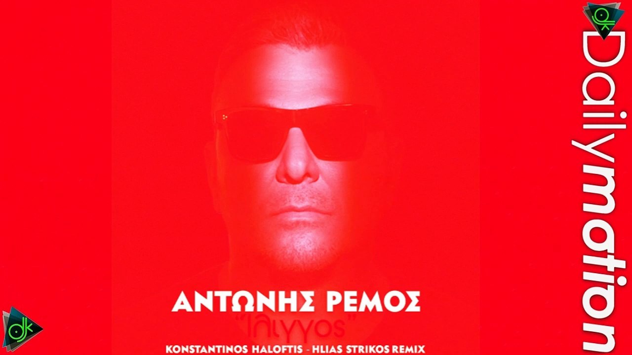 Αντώνης Ρέμος - Ίλιγγος (Konstantinos Haloftis & Hlias Strikos Remix ...