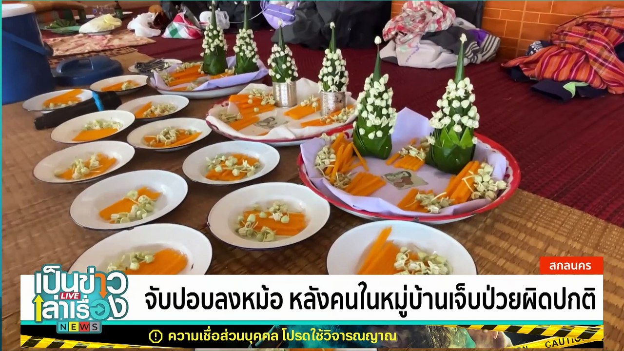 อดีตนายตำรวจนักสะสมของเก่ามีค่า | เป็นข่าวเล่าเรื่อง | 10 ก.พ. 68 | PART 1 - วิดีโอ Dailymotion