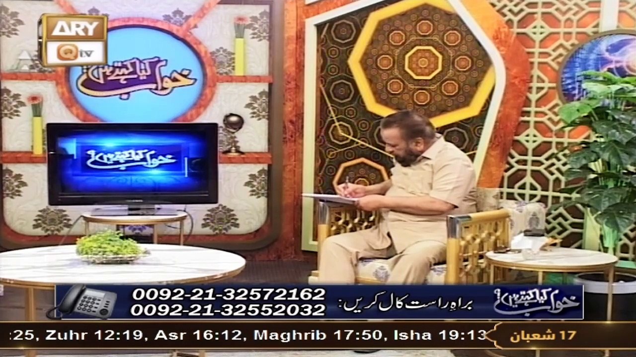 Khuwab Kya Kehtay Hain - Interpretation & Details of Dreams - 15 February 2025 - ARY Qtv - video ...