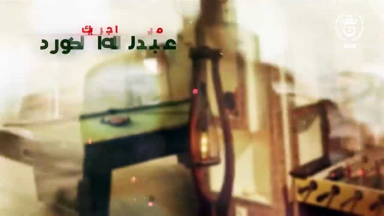 مسلسل ' عندما تجرحنا الأيام ' - الحلقة 26 - Indama Tadjrahona Al Ayam EP 26 - فيديو Dailymotion