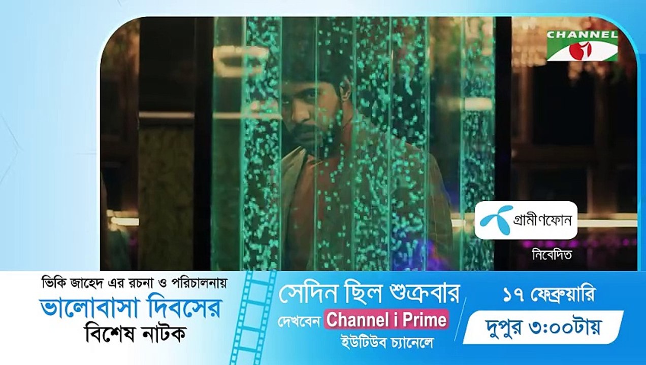 Sedin Chilo Sukrabar | movie | 2025 | Official Trailer - video Dailymotion