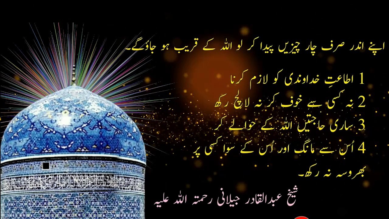 Ferman-e-Ghous Pak|Shaikh Abdul Qadir Jilani|#spirituality #quotes # ...