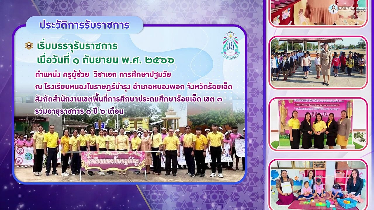 vtr ครูผู้ช่วย ครูชุติมา - วิดีโอ Dailymotion