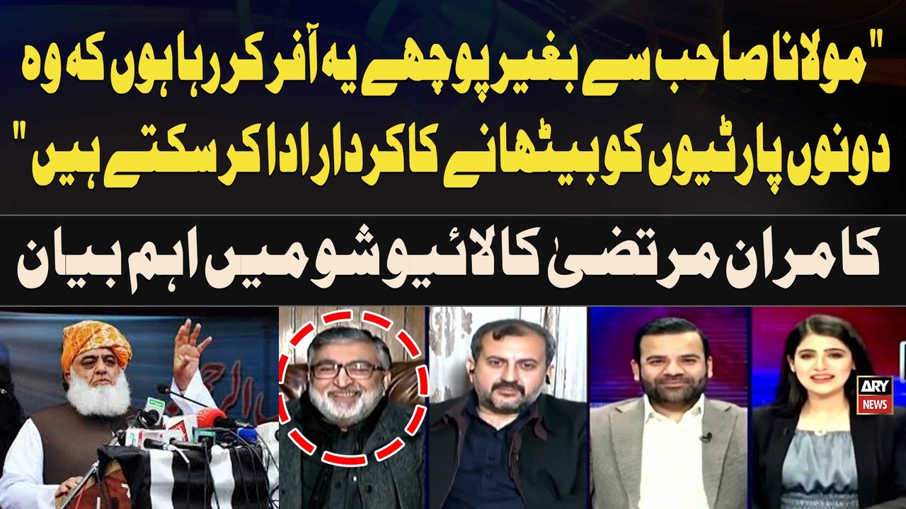 "Offering Maulana Sahib to Mediate Between Both Parties" Kamran Murtaza ...