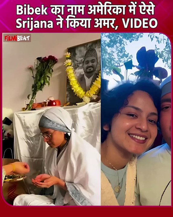 Bibek Pangeni Srijana Subedi: सृजना ने America छोड़ने से पहले किया ये काम, Video देख Fans ...