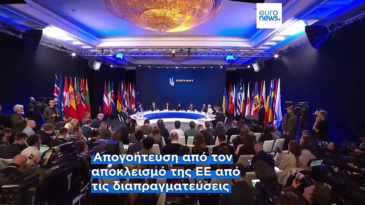 Η Ευρώπη έτοιμη να υποστηρίξει την ένταξη της Ουκρανίας στην ΕΕ για να ...