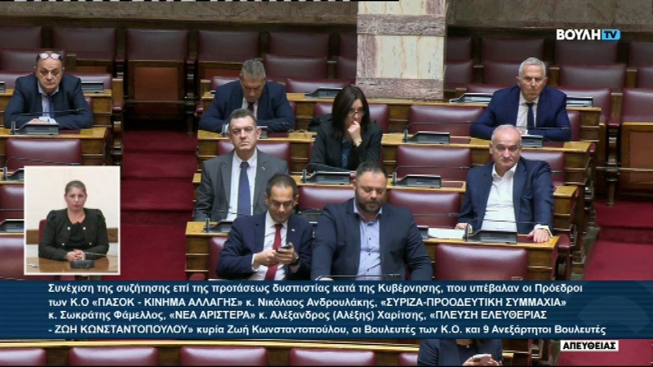 ΒΟΥΛΗ - ΝΙΚΗΤΑΣ ΚΑΚΛΑΜΑΝΗΣ - video Dailymotion
