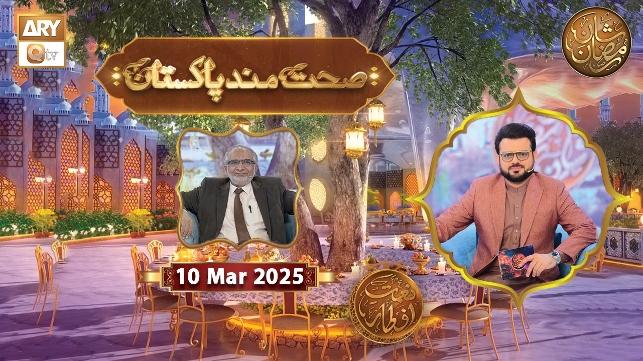 Sehat Mand Pakistan - Episode 9 | Naimat e Iftar | 10 March 2025 - Shan ...