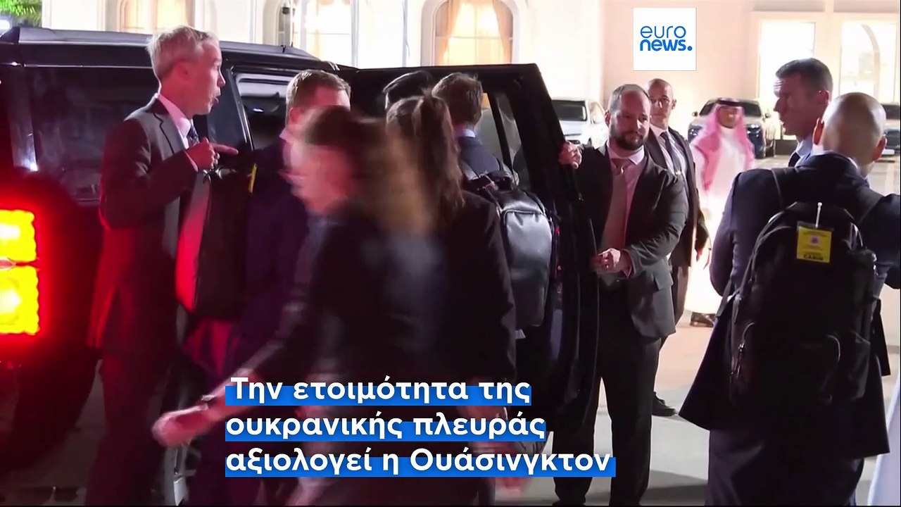 Σαουδική Αραβία: Κρίσιμες συνομιλίες Αμερικανών και Ουκρανών για τον ...
