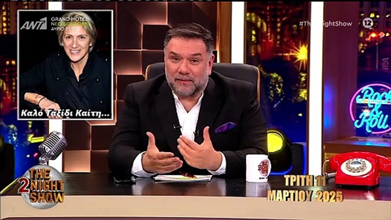 ΓΡΗΓΟΡΗΣ ΑΡΝΑΟΥΤΟΓΛΟΥ ΓΙΑ ΚΑΙΤΗ ΚΩΝΣΤΑΝΤΙΝΟΥ - video Dailymotion