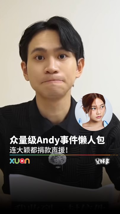 众量级Andy事件懒人包：百万YouTuber月薪竟只有4000令吉！ - video Dailymotion